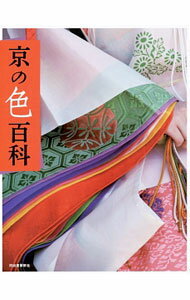 &nbsp;&nbsp;&nbsp; 京の色百科 単行本 の詳細 出版社: 河出書房新社 レーベル: 作者: カナ: キョウノイロヒャッカ / サイズ: 単行本 ISBN: 4309255590 発売日: 2015/02/01 関連商品リン...