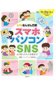&nbsp;&nbsp;&nbsp; スマホ・パソコン・SNS 単行本 の詳細 出版社: 講談社 レーベル: 作者: 講談社 カナ: スマホパソコンエスエヌエス / コウダンシャ サイズ: 単行本 ISBN: 4062193054 発売日:...