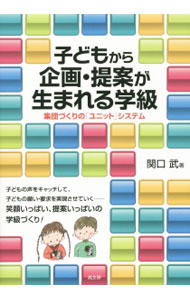 &nbsp;&nbsp;&nbsp; "子どもから企画・提案が生まれる学級 " の詳細 出版社: 高文研 レーベル: 作者: 関口武（1957−） カナ: コドモカラキカクテイアンガウマレルガッキュウ / セキグチタケシ サイズ: 単行本 ...