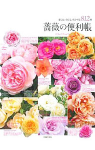 &nbsp;&nbsp;&nbsp; 薔薇の便利帳 単行本 の詳細 出版社: 主婦の友社 レーベル: 作者: 主婦の友社 カナ: バラノベンリチョウ / シュフノトモシャ サイズ: 単行本 ISBN: 4072994535 発売日: 201...