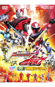 &nbsp;&nbsp;&nbsp; 手裏剣戦隊ニンニンジャーvs仮面ライダードライブ　春休み合体1時間スペシャル の詳細 発売元: 東映ビデオ カナ: シュリケンセンタイニンニンジャーブイエスカメンライダードライブハルヤスミガッタイ1ジカ...