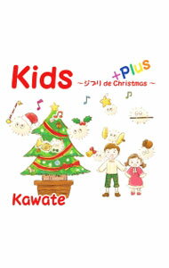 &nbsp;&nbsp;&nbsp; Kids　plus−ジブリ　de　Christmas− の詳細 発売元: その他発売会社 アーティスト名: Kawate カナ: キッズプラスジブリデクリスマス / カワテ KAWATE ディスク枚数:...