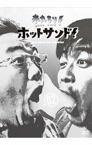 &nbsp;&nbsp;&nbsp; 熱烈！ホットサンド！(2) の詳細 発売元: エイベックス・ピクチャーズ カナ: ネツレツホットサンド2 / オワライバラエティー ディスク枚数: 1枚 品番: EYBF10535 リージョンコード: ...