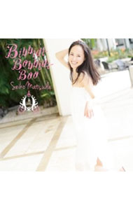&nbsp;&nbsp;&nbsp; Bibbidi−Bobbidi−Boo の詳細 発売元: ユニバーサル　ミュージック アーティスト名: 松田聖子 カナ: ビビディバビディブー BIBBIDI - BOBBIDI - BOO / マツダ...
