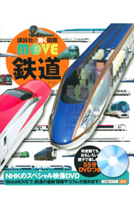 &nbsp;&nbsp;&nbsp; 鉄道 単行本 の詳細 出版社: 講談社 レーベル: 講談社の動く図鑑MOVE 作者: 山崎友也 カナ: テツドウ / ヤマサキユウヤ サイズ: 単行本 ISBN: 4062194839 発売日: 201...