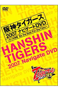 &nbsp;&nbsp;&nbsp; 阪神タイガース2007　ナビゲートDVD−Vへの序章　Be　the　Best　For　the　Fans− の詳細 発売元: 読売テレビ カナ: ハンシンタイガース2007ナビゲートディーブイディーブイヘ...