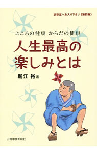 &nbsp;&nbsp;&nbsp; 診察室へお入り下さい 第4巻 単行本 の詳細 出版社: 山陰中央新報社 レーベル: 作者: 堀江裕 カナ: シンサツシツエオハイリクダサイ / ホリエユタカ サイズ: 単行本 ISBN: 4879031...