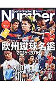 &nbsp;&nbsp;&nbsp; 欧州蹴球名鑑　2015−2016 単行本 の詳細 出版社: 文芸春秋 レーベル: Sports　Graphic　Number　PLUS 作者: 文藝春秋 カナ: オウシュウシュウキュウメイカン20152...