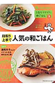 &nbsp;&nbsp;&nbsp; 2品でラクラク！晩ごはん　vol．3 単行本 の詳細 出版社: オレンジページ レーベル: ORANGE　PAGE　BOOKS 作者: オレンジページ カナ: ニヒンデラクラクバンゴハン3 / オレンジ...