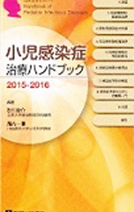 &nbsp;&nbsp;&nbsp; 小児感染症治療ハンドブック 2015−2016 単行本 の詳細 出版社: 診断と治療社 レーベル: 作者: 砂川慶介 カナ: ショウニカンセンショウチリョウハンドブック / スナカワケイスケ サイズ: ...