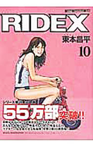 &nbsp;&nbsp;&nbsp; RIDEX 10 変型版 の詳細 出版社: モーターマガジン社 レーベル: Motor　Magazine　Mook 作者: 東本昌平 カナ: ライデックス / ハルモトショウヘイ サイズ: 変型版 IS...