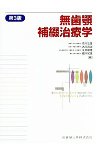 &nbsp;&nbsp;&nbsp; 無歯顎補綴治療学 単行本 の詳細 出版社: 医歯薬出版 レーベル: 作者: 市川哲雄 カナ: ムシガクホテツチリョウガク / イチカワテツオ サイズ: 単行本 ISBN: 4263457924 発売日:...