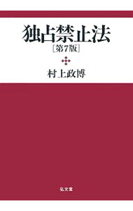 &nbsp;&nbsp;&nbsp; 独占禁止法 単行本 の詳細 出版社: 弘文堂 レーベル: 作者: 村上政博 カナ: ドクセンキンシホウ / ムラカミマサヒロ サイズ: 単行本 ISBN: 4335356711 発売日: 2016/02...