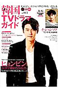 &nbsp;&nbsp;&nbsp; 韓国TVドラマガイド　vol．063 単行本 の詳細 出版社: 双葉社 レーベル: 双葉社スーパームック 作者: 双葉社 カナ: カンコクテレビドラマガイド / フタバシャ サイズ: 単行本 ISBN:...