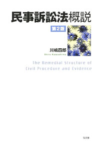 &nbsp;&nbsp;&nbsp; 民事訴訟法概説 の詳細 出版社: 弘文堂 レーベル: 作者: 川嶋四郎 カナ: ミンジソショウホウガイセツ / カワシマシロウ サイズ: 単行本 関連商品リンク : 川嶋四郎 弘文堂
