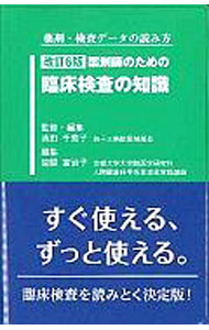 &nbsp;&nbsp;&nbsp; 薬剤師のための臨床検査の知識 の詳細 出版社: じほう レーベル: 作者: 池田千恵子 カナ: ヤクザイシノタメノリンショウケンサノチシキ / イケダチエコ サイズ: 文庫 関連商品リンク : 池田千恵...