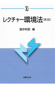 &nbsp;&nbsp;&nbsp; レクチャー環境法 単行本 の詳細 出版社: 法律文化社 レーベル: αブックス 作者: 富井利安 カナ: レクチャーカンキョウホウ / トミイトシヤス サイズ: 単行本 ISBN: 4589037442...