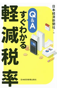 &nbsp;&nbsp;&nbsp; Q＆Aすぐわかる軽減税率 単行本 の詳細 出版社: 日本経済新聞出版社 レーベル: 作者: 日本経済新聞社 カナ: キューアンドエースグワカルケイゲンゼイリツ / ニホンケイザイシンブンシャ サイズ: ...