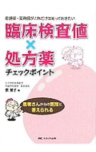 &nbsp;&nbsp;&nbsp; 臨床検査値×処方薬チェックポイント 単行本 の詳細 出版社: メディカ出版 レーベル: 作者: 原景子 カナ: リンショウケンサチトショホウヤクチェックポイント / ハラケイコ サイズ: 単行本 ISB...