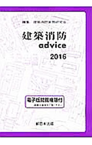 &nbsp;&nbsp;&nbsp; 建築消防advice 2016 単行本 の詳細 出版社: 新日本法規出版 レーベル: 作者: 建築消防実務研究会 カナ: ケンチクショウボウアドヴァイス / ケンチクショウボウジツムケンキュウカイ サイ...
