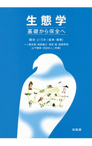 &nbsp;&nbsp;&nbsp; 生態学 単行本 の詳細 出版社: 培風館 レーベル: 作者: 鷲谷いづみ カナ: セイタイガク / ワシタニイズミ サイズ: 単行本 ISBN: 4563078201 発売日: 2016/05/01 関...