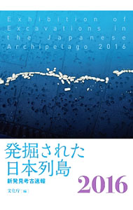 &nbsp;&nbsp;&nbsp; 発掘された日本列島　2016 単行本 の詳細 出版社: 共同通信社 レーベル: 作者: 文化庁 カナ: ハックツサレタニホンレットウ2016 / ブンカチョウ サイズ: 単行本 ISBN: 476410...
