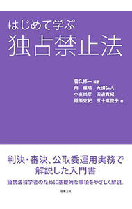 &nbsp;&nbsp;&nbsp; はじめて学ぶ独占禁止法 単行本 の詳細 出版社: 商事法務 レーベル: 作者: 菅久修一 カナ: ハジメテマナブドクセンキンシホウ / スガヒサシュウイチ サイズ: 単行本 ISBN: 47857243...