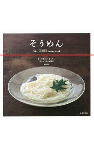&nbsp;&nbsp;&nbsp; そうめん 単行本 の詳細 出版社: 成美堂出版 レーベル: 作者: 満留邦子 カナ: ソウメン / ミツドメクニコ サイズ: 単行本 ISBN: 4415321684 発売日: 2016/07/01 関...