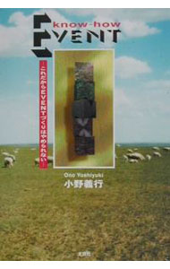 &nbsp;&nbsp;&nbsp; Event　know‐how 単行本 の詳細 出版社: 文芸社 レーベル: 作者: 小野義行 カナ: イヴェントノウハウ / オノヨシユキ サイズ: 単行本 ISBN: 4835520114 発売日: ...