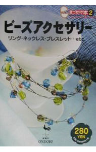 &nbsp;&nbsp;&nbsp; ビーズアクセサリー−リング・ネックレス・ブレスレット・・・etc− 単行本 の詳細 出版社: 雄鶏社 レーベル: きっかけ本−HANDICRAFT− 作者: 雄鶏社 カナ: ビーズアクセサリーリングネッ...