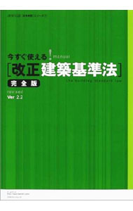 &nbsp;&nbsp;&nbsp; 今すぐ使える！〈改正建築基準法〉 単行本 の詳細 出版社: エクスナレッジ レーベル: エクスナレッジムック 作者: 千葉幸雄 カナ: イマスグツカエルカイセイケンチクキジュンホウ / チバサチオ サイ...