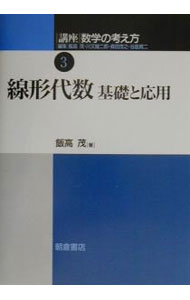 &nbsp;&nbsp;&nbsp; 講座数学の考え方 3 単行本 の詳細 出版社: 朝倉書店 レーベル: 作者: 飯高茂 カナ: コウザスウガクノカンガエカタ / イイタカシゲル サイズ: 単行本 ISBN: 4254115830 発売日...