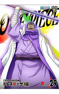 &nbsp;&nbsp;&nbsp; ONE　PIECE　ワンピース−17thシーズン　ドレスローザ編　piece．29 の詳細 発売元: エイベックス・ピクチャーズ カナ: ワンピースセヴンティーンスシーズンドレスローザヘンピース29 O...