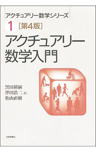 &nbsp;&nbsp;&nbsp; アクチュアリー数学入門 単行本 の詳細 出版社: 日本評論社 レーベル: アクチュアリー数学シリーズ 作者: 黒田耕嗣 カナ: アクチュアリースウガクニュウモン / クロダコウジ サイズ: 単行本 IS...