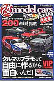 &nbsp;&nbsp;&nbsp; 改model　cars　Tuning　その3 単行本 の詳細 出版社: ネコ・パブリッシング レーベル: NEKO　MOOK 作者: ネコ・パブリッシング カナ: カイモデルカーズチューニングソノ3 /...