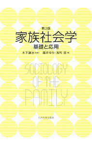 &nbsp;&nbsp;&nbsp; 家族社会学 単行本 の詳細 出版社: 九州大学出版会 レーベル: 作者: 木下謙治 カナ: カゾクシャカイガク / キノシタケンジ サイズ: 単行本 ISBN: 4798501895 発売日: 2016...