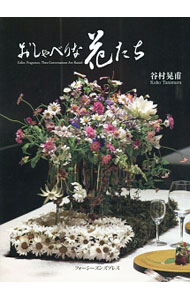 &nbsp;&nbsp;&nbsp; おしゃべりな花たち 単行本 の詳細 出版社: フォーシーズンズプレス レーベル: 作者: 谷村晃甫 カナ: オシャベリナハナタチ / タニムラコウホ サイズ: 単行本 ISBN: 4938996468 ...