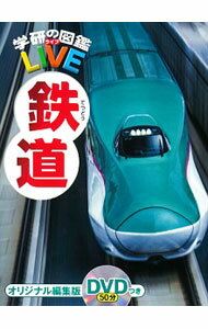 &nbsp;&nbsp;&nbsp; 鉄道 単行本 の詳細 出版社: 学研プラス レーベル: 学研の図鑑LIVE 作者: 海老原美宜男 カナ: テツドウ / エビハラミキオ サイズ: 単行本 ISBN: 4052043871 発売日: 20...