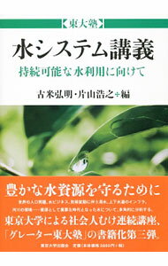 &nbsp;&nbsp;&nbsp; 水システム講義 単行本 の詳細 出版社: 東京大学出版会 レーベル: 東大塾 作者: 古米弘明 カナ: ミズシステムコウギ / フルマイヒロアキ サイズ: 単行本 ISBN: 4130633611 発売...