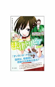 &nbsp;&nbsp;&nbsp; 法律トリビア大集合 新書 の詳細 出版社: 第一法規 レーベル: 作者: 第一法規株式会社 カナ: ホウリツトリビアダイシュウゴウ / ダイイチホウキカブシキガイシャ サイズ: 新書 ISBN: 447...