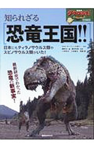 &nbsp;&nbsp;&nbsp; "知られざる恐竜王国！！ " の詳細 出版社: 講談社 レーベル: 講談社MOOK 作者: 日本放送協会 カナ: シラレザルキョウリュウオウコク / ニッポンホウソウキョウカイ サイズ: 単行本 関連商...