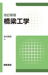 &nbsp;&nbsp;&nbsp; "橋梁工学 " の詳細 出版社: 朝倉書店 レーベル: 作者: 林川俊郎 カナ: キョウリョウコウガク / ハヤシカワトシロウ サイズ: 単行本 関連商品リンク : 林川俊郎 朝倉書店
