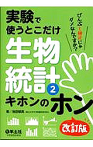 &nbsp;&nbsp;&nbsp; "実験で使うとこだけ生物統計 2" の詳細 出版社: 羊土社 レーベル: 作者: 池田郁男 カナ: ジッケンデツカウトコダケセイブツトウケイ / イケダイクオ サイズ: 単行本 関連商品リンク : 池田...