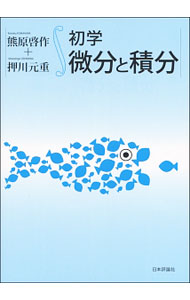 &nbsp;&nbsp;&nbsp; 初学微分と積分 の詳細 出版社: 日本評論社 レーベル: 作者: 熊原啓作 カナ: ショガクビブントセキブン / クマハラケイサク サイズ: 単行本 関連商品リンク : 熊原啓作 日本評論社