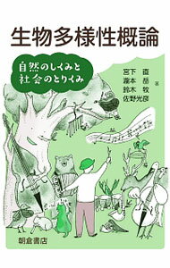 &nbsp;&nbsp;&nbsp; 生物多様性概論 単行本 の詳細 出版社: 朝倉書店 レーベル: 作者: 宮下直 カナ: セイブツタヨウセイガイロン / ミヤシタタダシ サイズ: 単行本 ISBN: 4254171648 発売日: 20...