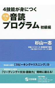 &nbsp;&nbsp;&nbsp; 4技能が身につく究極の音読プログラム 初級編 単行本 の詳細 出版社: IBCパブリッシング レーベル: 作者: 杉山一志 カナ: ヨンギノウガミニツクキュウキョクノオンドクプログラム / スギヤマカズ...