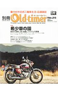 &nbsp;&nbsp;&nbsp; "別冊Old‐timer No．25（2017MARCH）" の詳細 出版社: 八重洲出版 レーベル: ヤエスメディアムック 作者: 八重洲出版 カナ: ベッサツオールドタイマー / ヤエスシュッパン ...