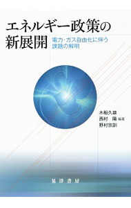 &nbsp;&nbsp;&nbsp; エネルギー政策の新展開 の詳細 出版社: 晃洋書房 レーベル: 作者: 木船久雄 カナ: エネルギーセイサクノシンテンカイ / キブネヒサオ サイズ: 単行本 関連商品リンク : 木船久雄 晃洋書房