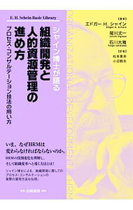 &nbsp;&nbsp;&nbsp; シャイン博士が語る組織開発と人的資源管理の進め方 単行本 の詳細 出版社: 白桃書房 レーベル: E．H．Schein　Basic　Library 作者: ScheinEdgar　H． カナ: シャイン...