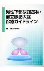 &nbsp;&nbsp;&nbsp; 男性下部尿路症状・前立腺肥大症診療ガイドライン 単行本 の詳細 出版社: リッチヒルメディカル レーベル: 作者: 日本泌尿器科学会 カナ: ダンセイカブニョウロショウジョウゼンリツセンヒダイショウシン...